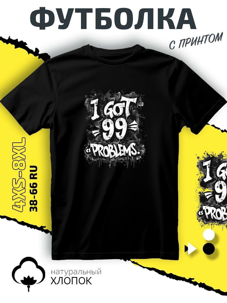 Футболка I Got 99 Problems граффити урбан