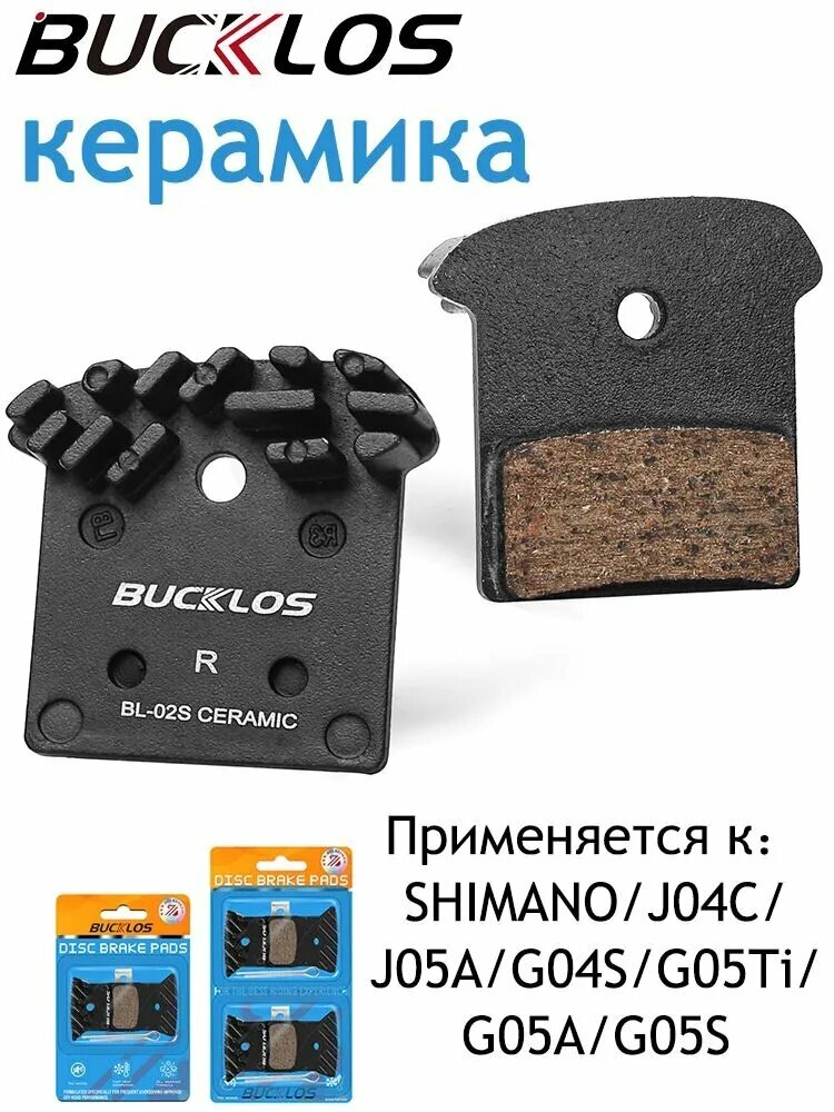 Тормозные колодки для велосипеда керамический материал Применяется к shimano J04C/J05A/G04S/G05Ti/G05A/G05S