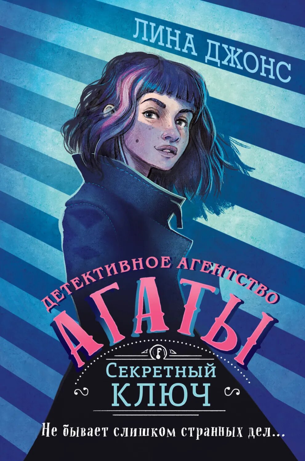 Секретный ключ [Цифровая книга]