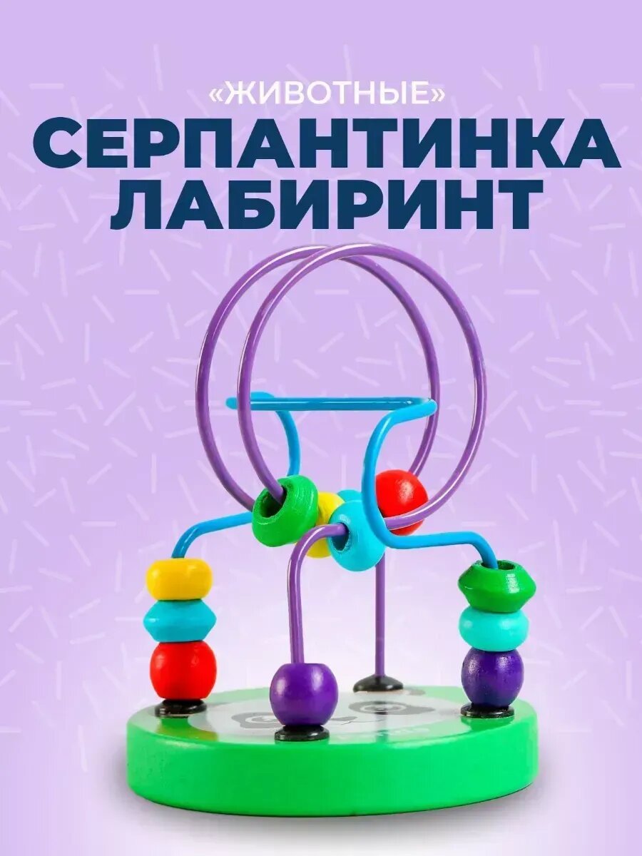 Головоломка для детей Серпантинка Животные
