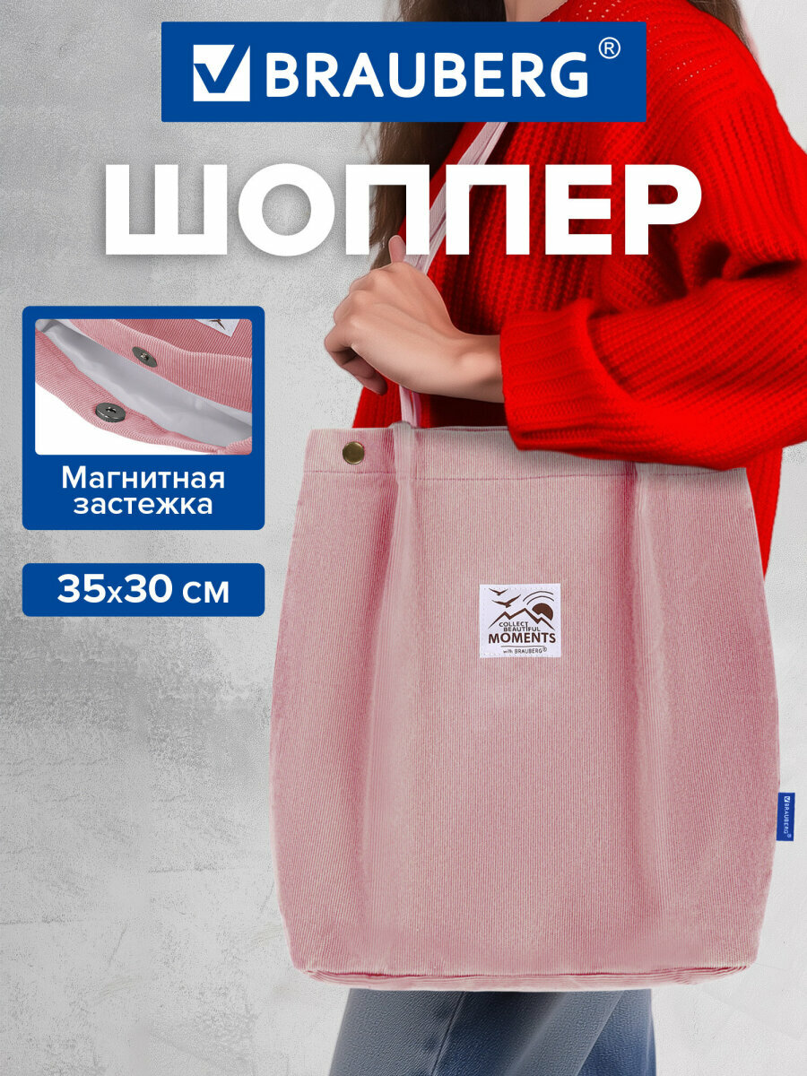 Сумка шоппер