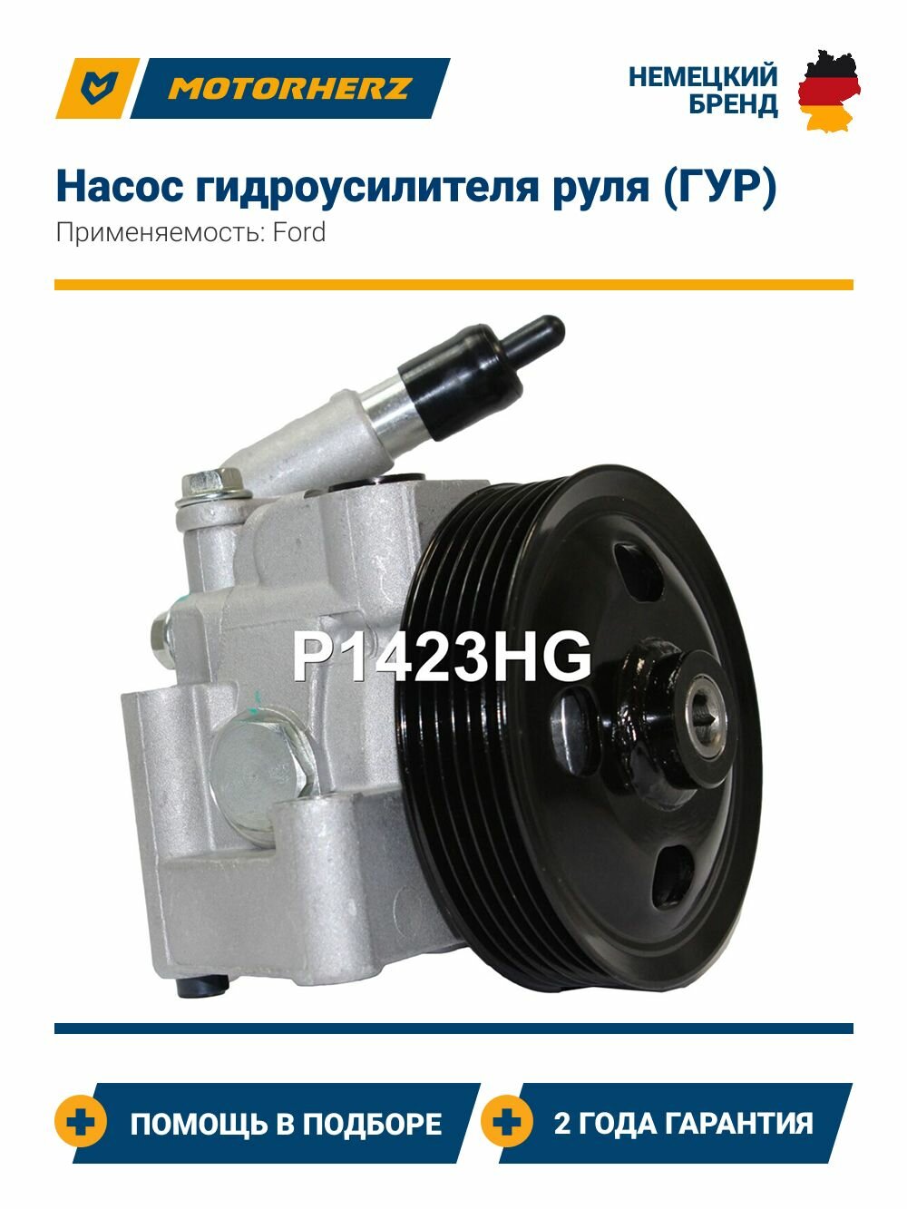 Насос гидроусилителя руля (ГУР) Ford Galaxy, Mondeo IV, S-Max (Форд Гелакси, Мондео 4, Эс-Макс) гидравлический