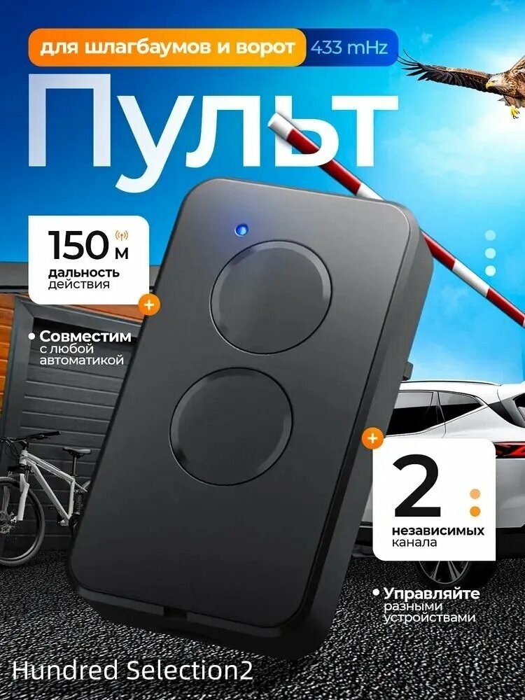 Пульт для шлагбаума и ворот подходит для doorhan, transmitter 2-PRO