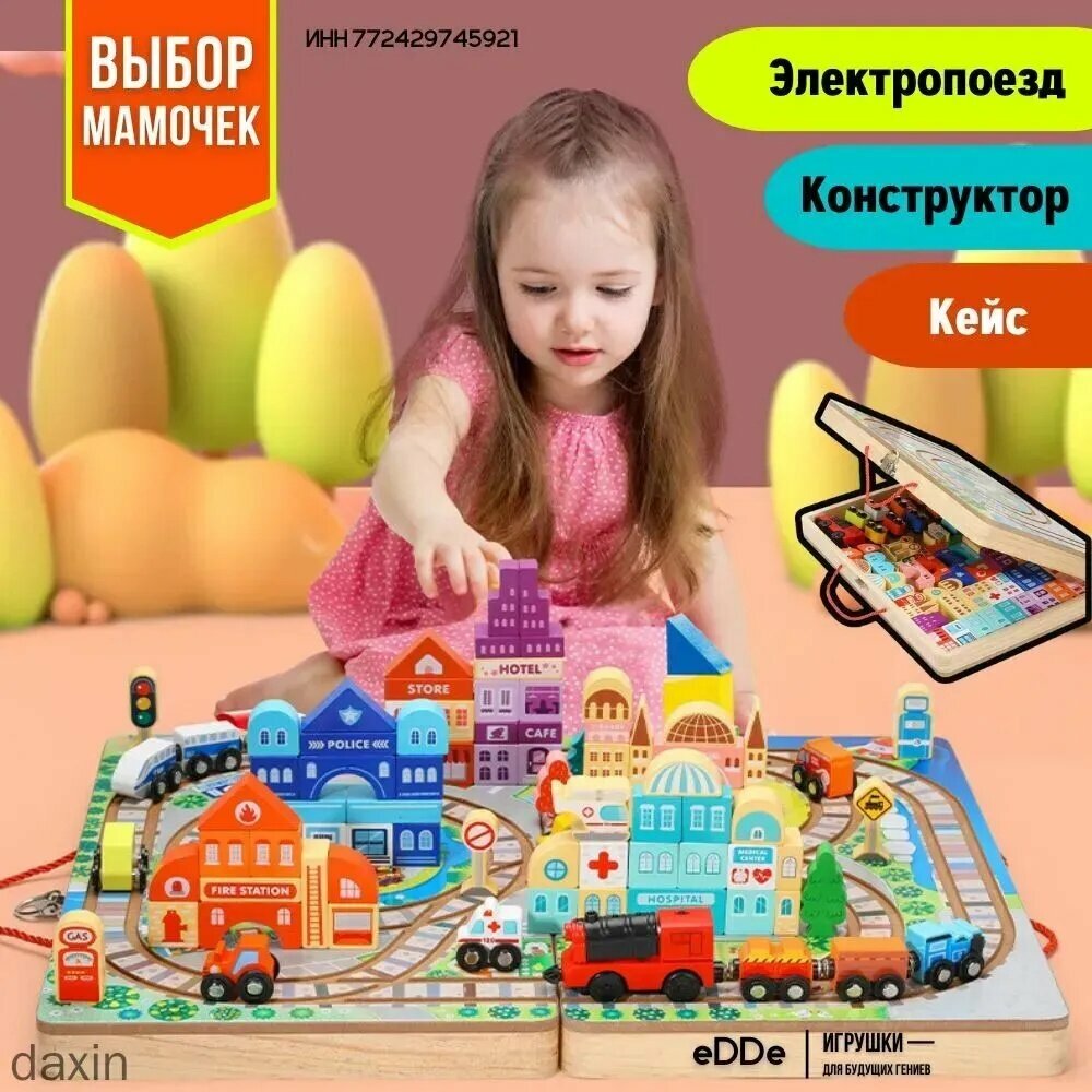 Деревянная железная дорога и конструктор для малышей Город Монтессори в чемодане / Электропоезд, машинки и дома