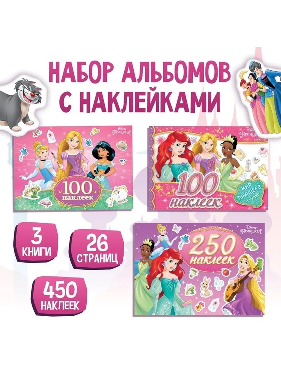 Волшебный набор наклеек "Принцессы" для девочек