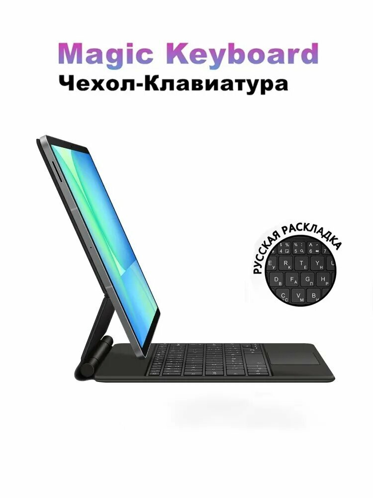 Волшебная клавиатура-книжка для Samsung Galaxy Tab S10FE Plus 13.1 дюймов, Smart Keyboard Cover