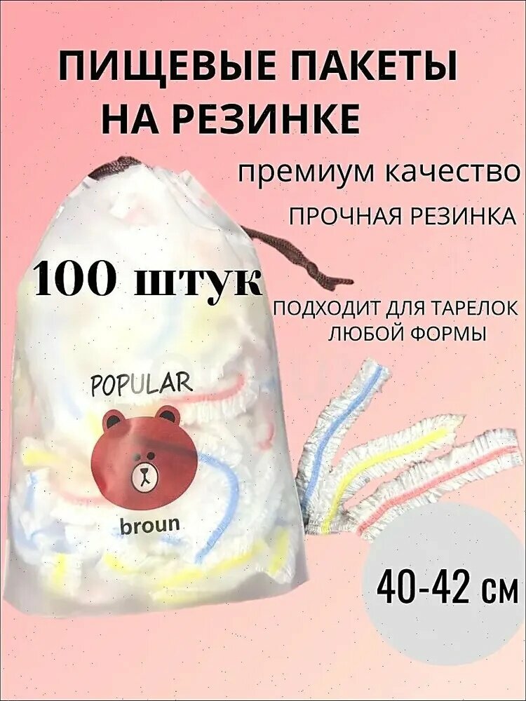 Пакет для продуктов, 40-42 см