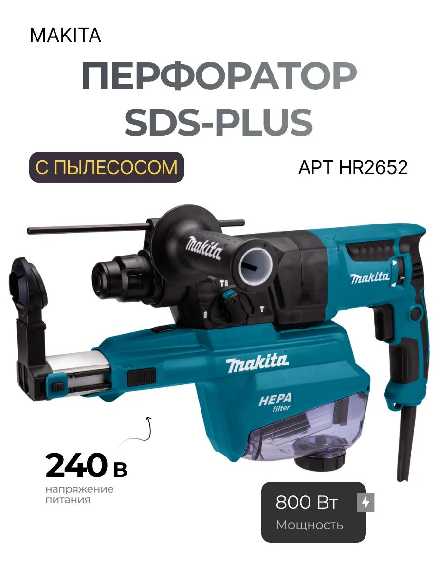 Перфоратор Makita HR2652, с кейсом, защита от перегрузок, SDS-Plus