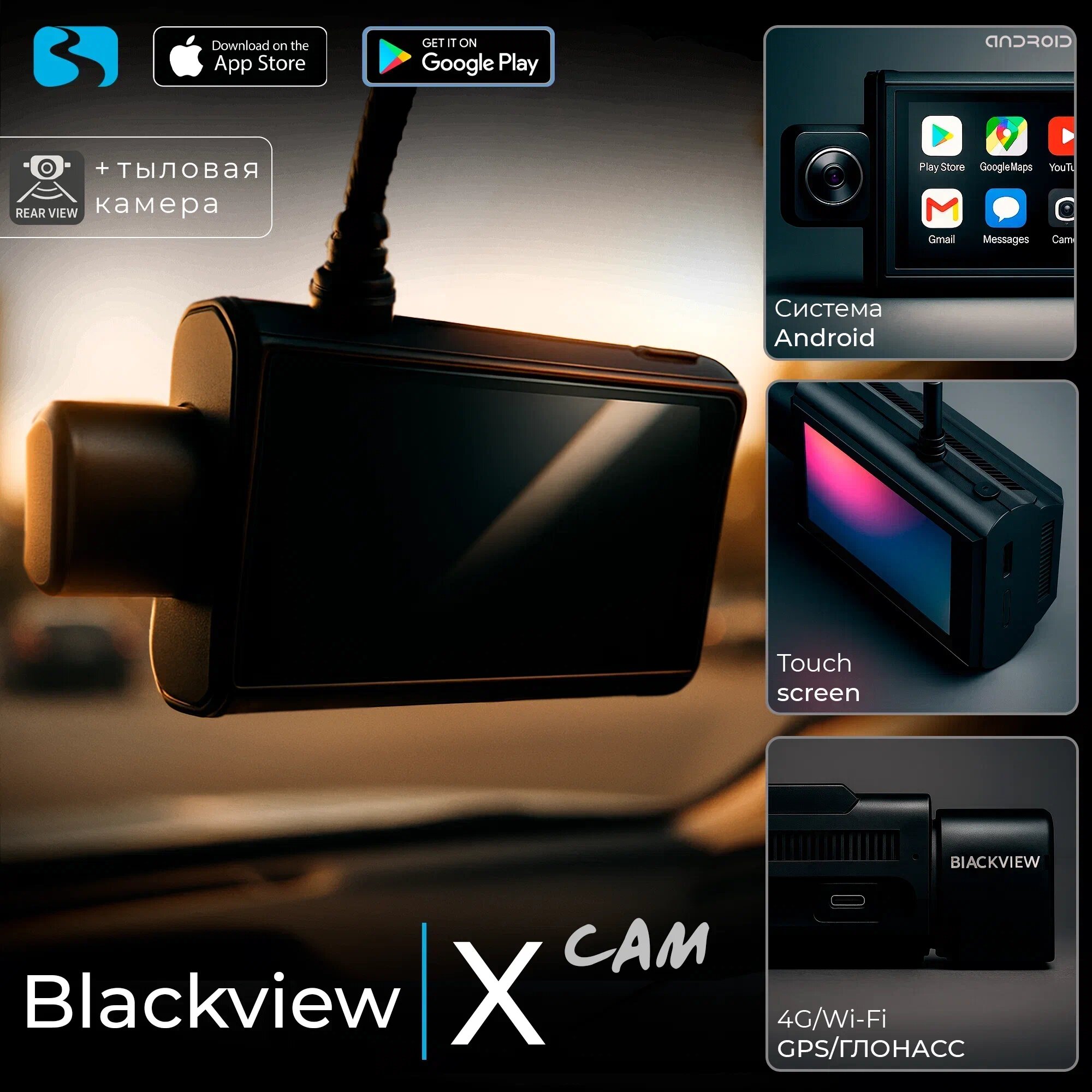 Видеорегистратор для автомобиля Blackview X САM - ANDROID, 4G, WiFi, GPS, парковочный режим, онлайн-мониторинг