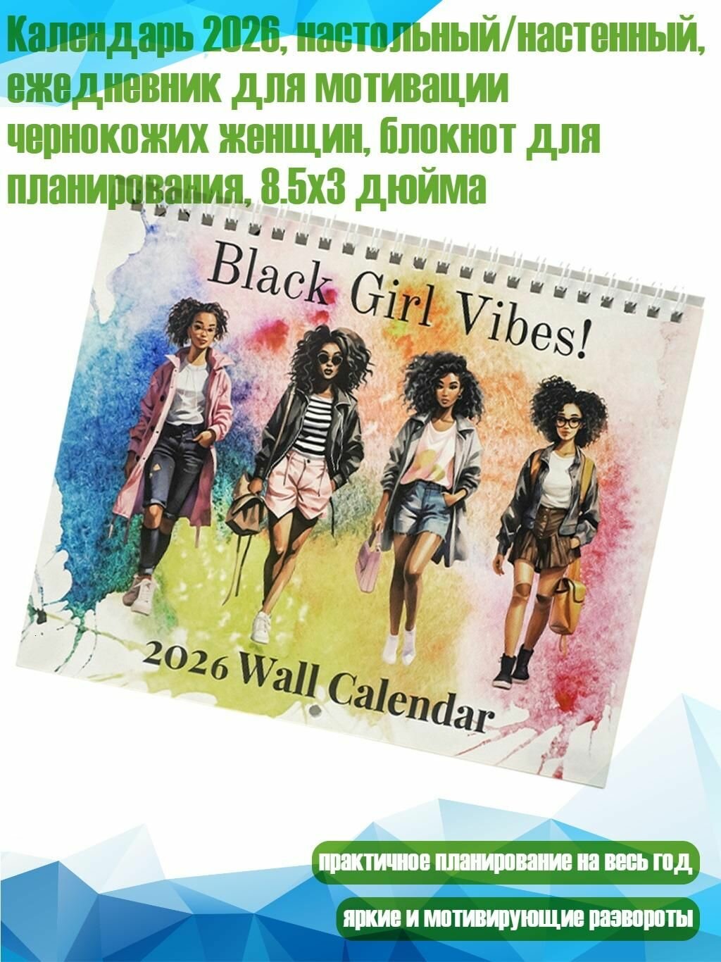 Календарь 2026, настольный/настенный, ежедневник для мотивации чернокожих женщин, блокнот для планирования, 8.5x3 дюйма