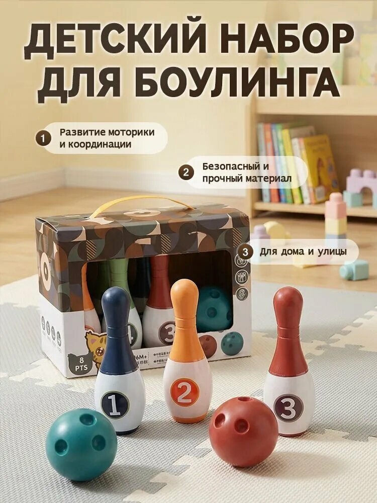 Детский набор для боулинга
