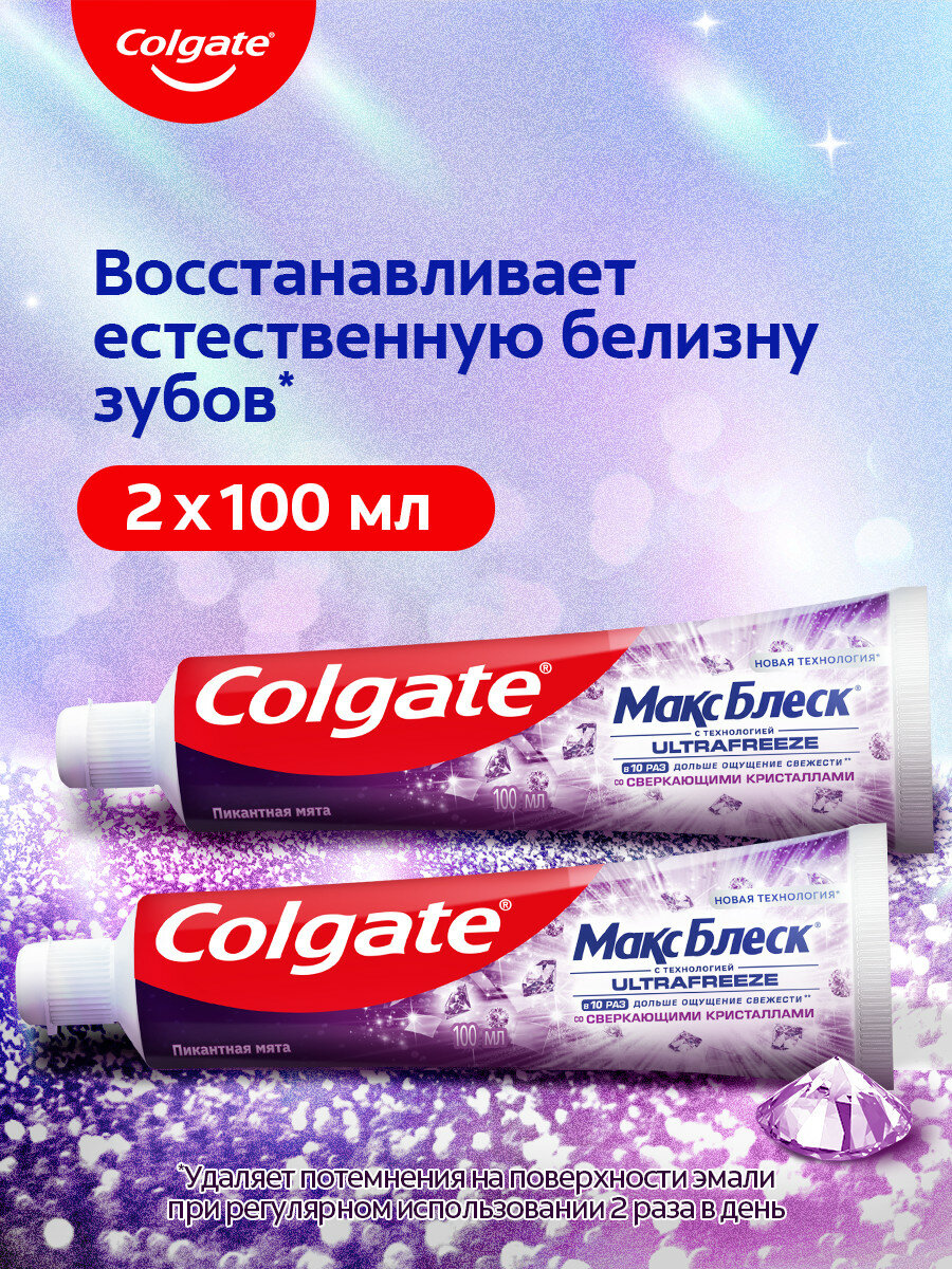 Зубная паста Colgate Макс Блеск Пикантная мята со сверкающими кристаллами для отбеливания зубов, 100 мл (2 шт)