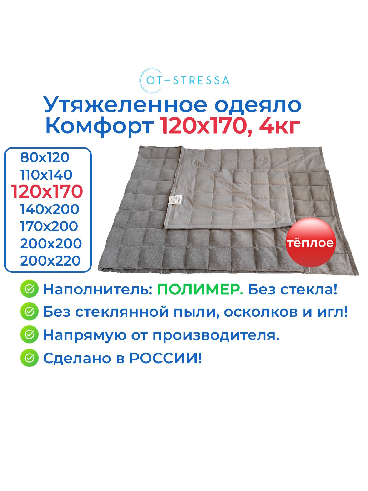 Утяжеленное одеяло 120х170 4 кг, Комфорт, серый, OT-STRESSA