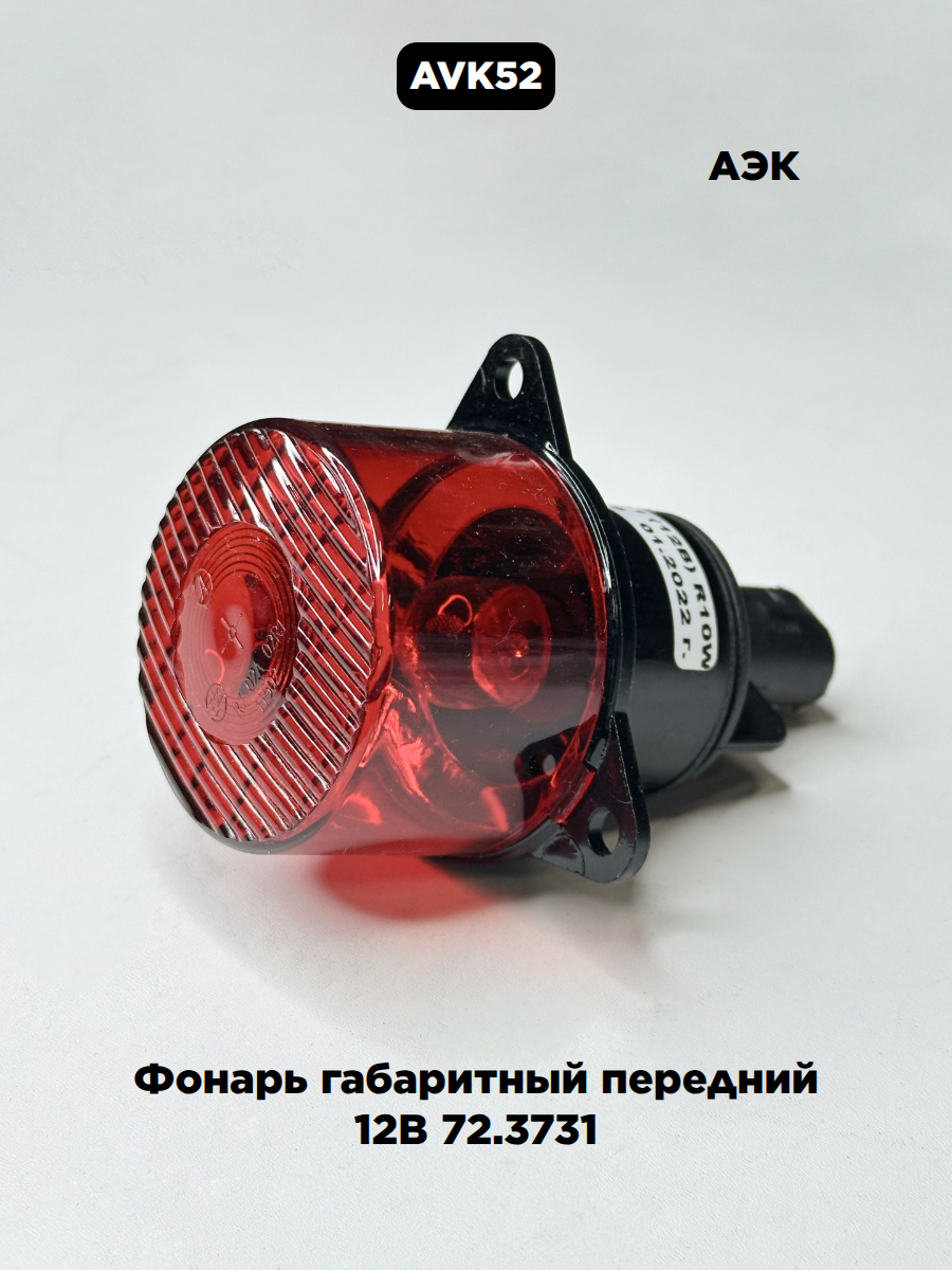 Фонарь габаритный Автоэлектроконтакт 71.3731, для ПАЗа, Урала, тонара, 12 В