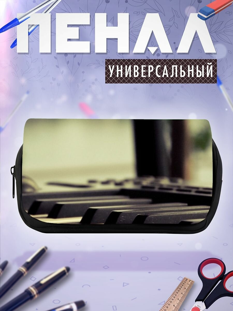 Школьный пенал клавиатура фортепьяно