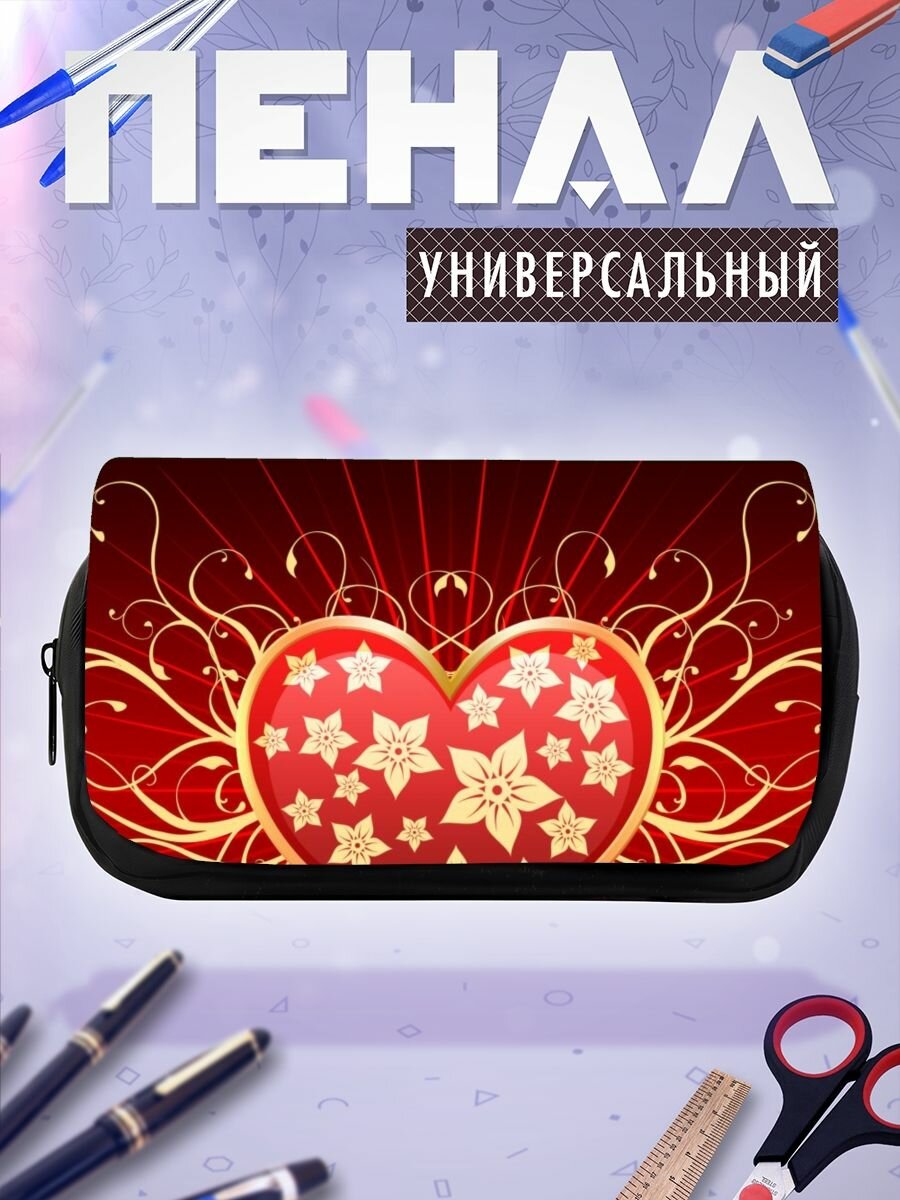 Школьный пенал сердце графика