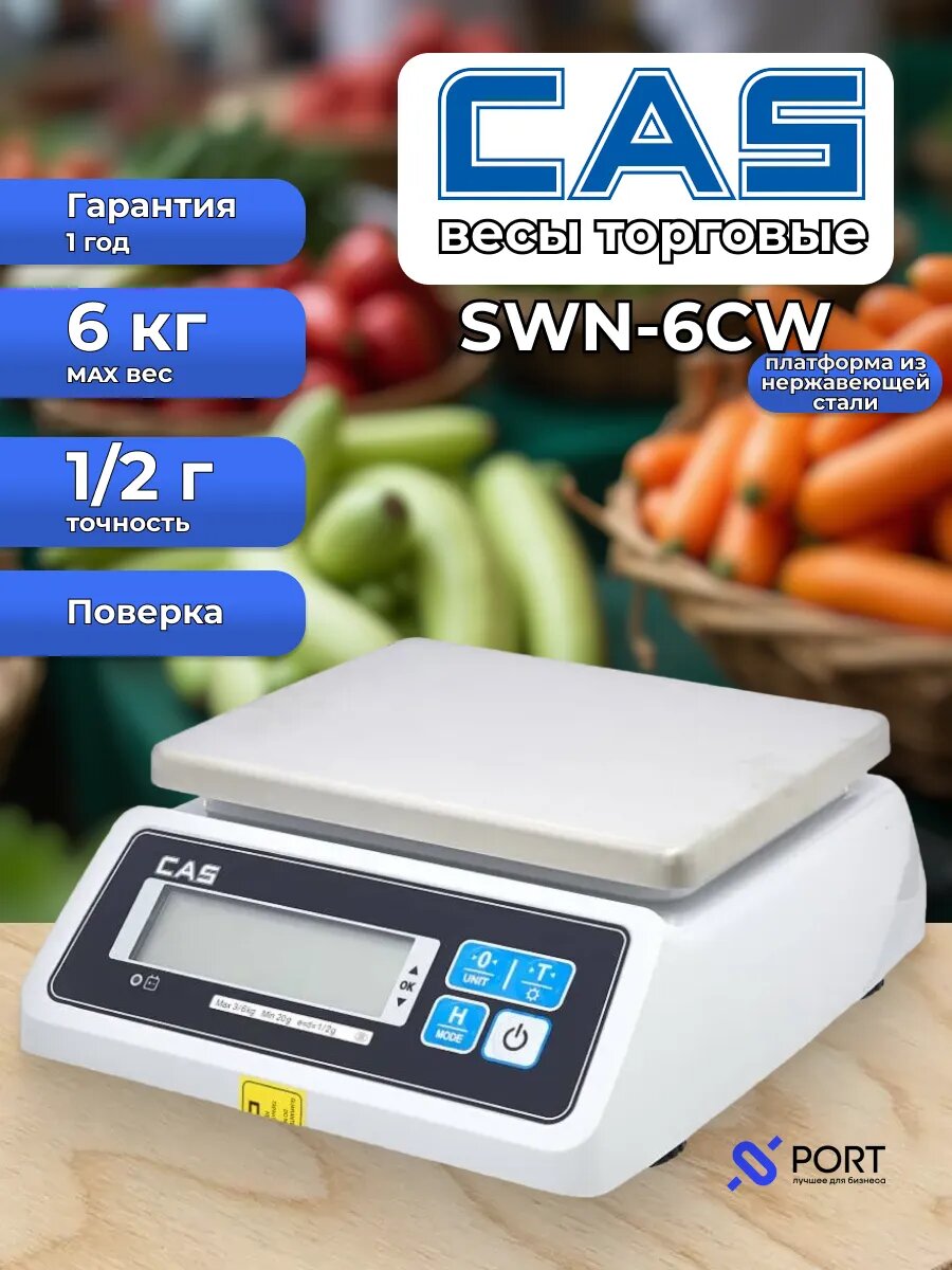 Весы торговые электронные CAS SWN-6CW (6 кг)