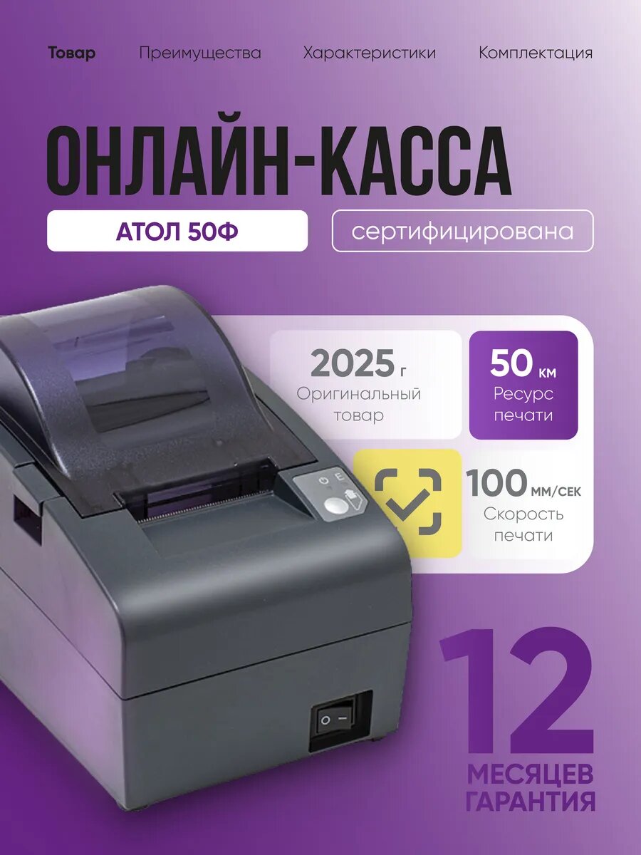 Фискальный регистратор онлайн касса ККТ АТОЛ 50Ф без ФН