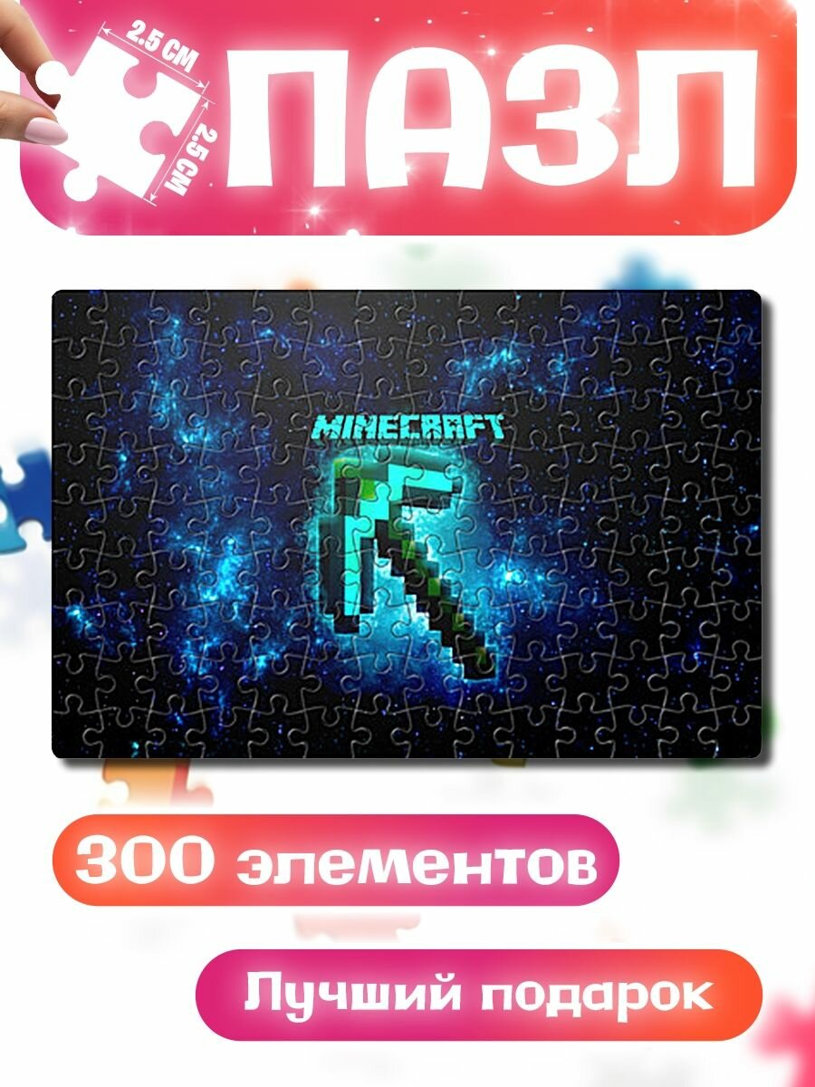 Пазлы для детей и взрослых Minecraft