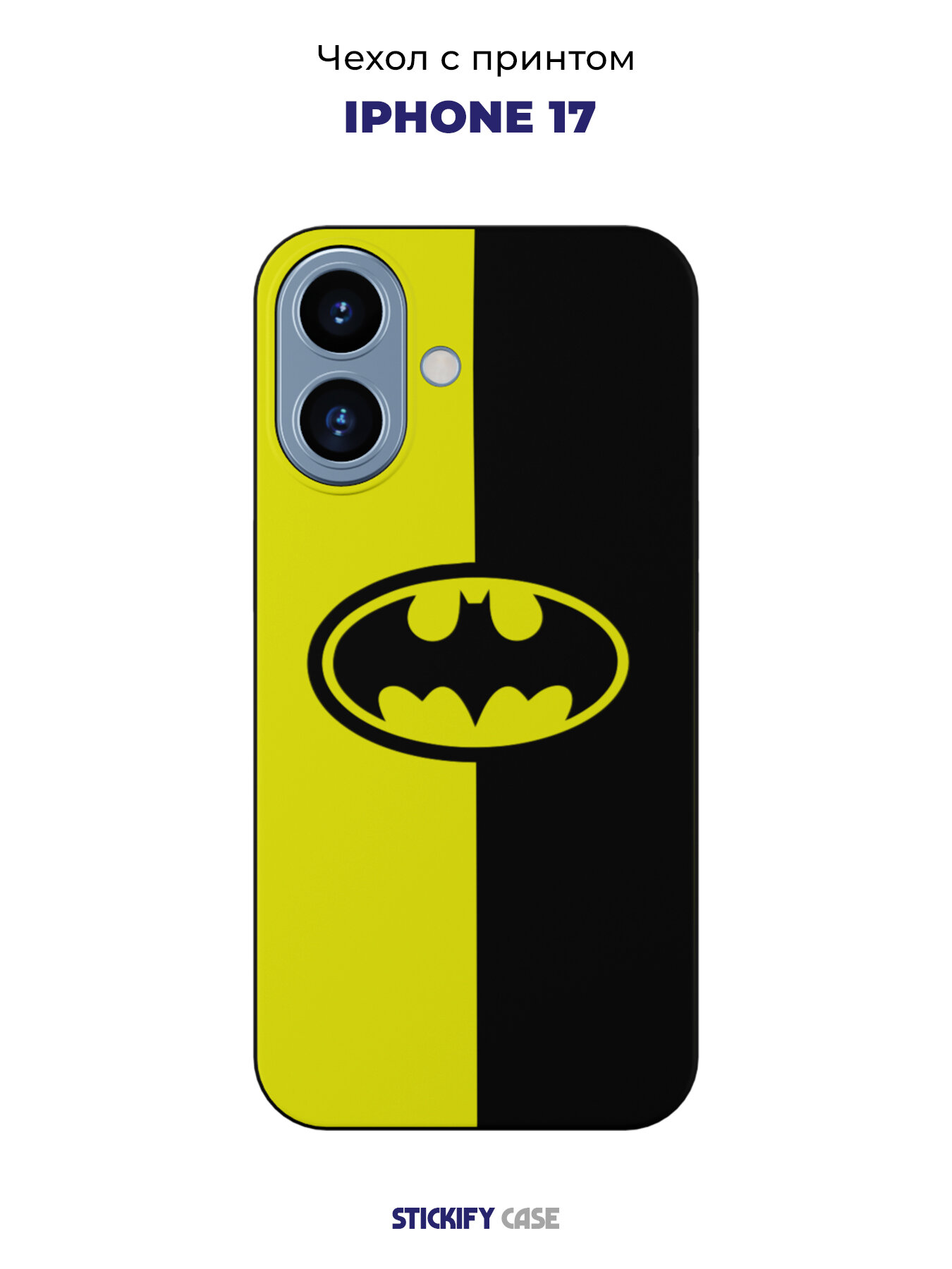 Силиконовый чехол STICKIFY CASE на iPhone 17 черный, с принтом Бетмен.