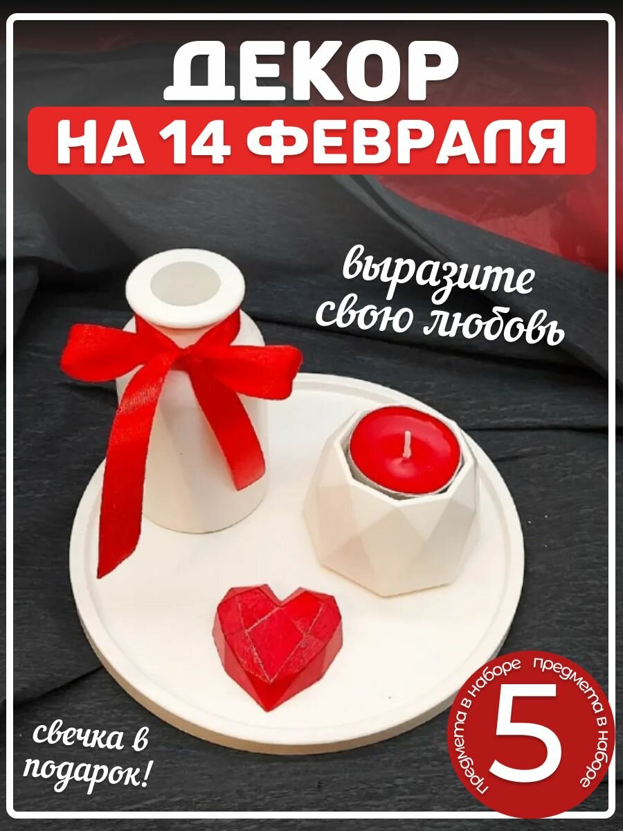 Декоративный набор из гипса, сердечко