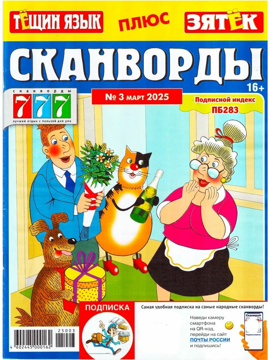 Сканворды "Тещин язык+Зятек" "ИМ Медиа"