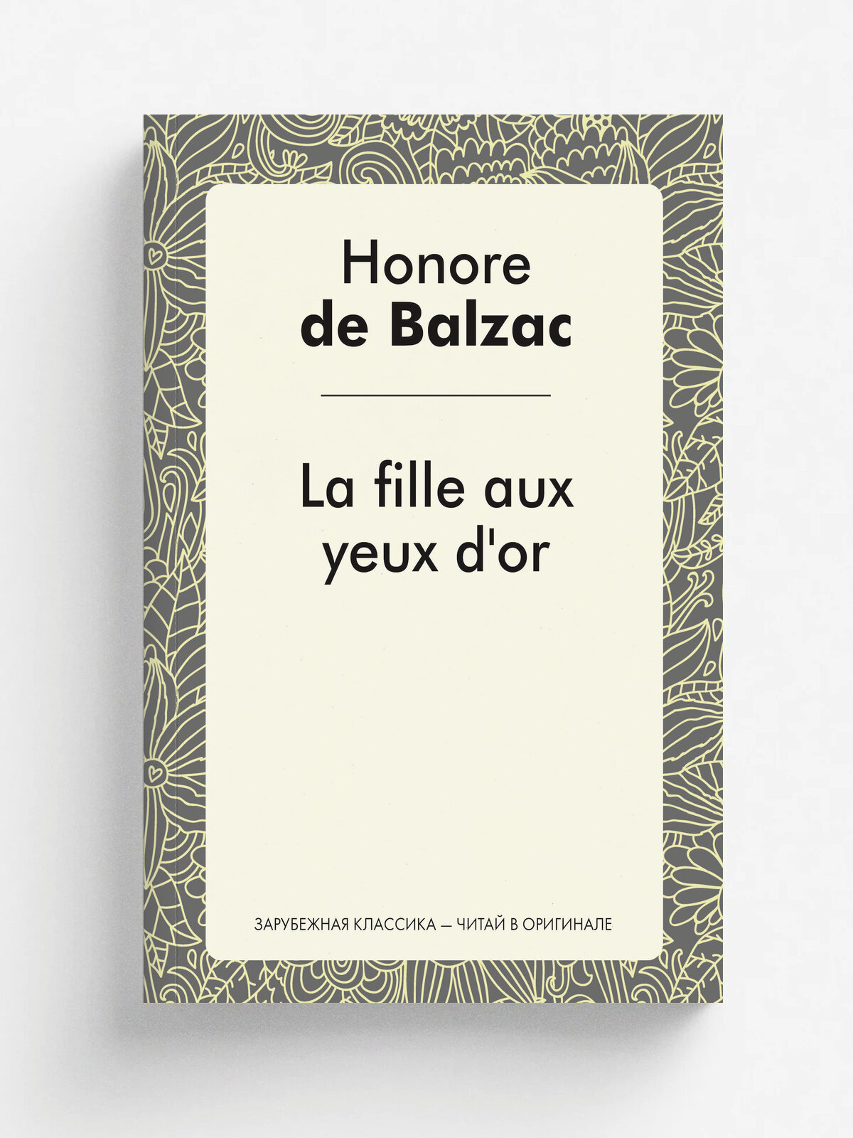 La fille aux yeux d'or