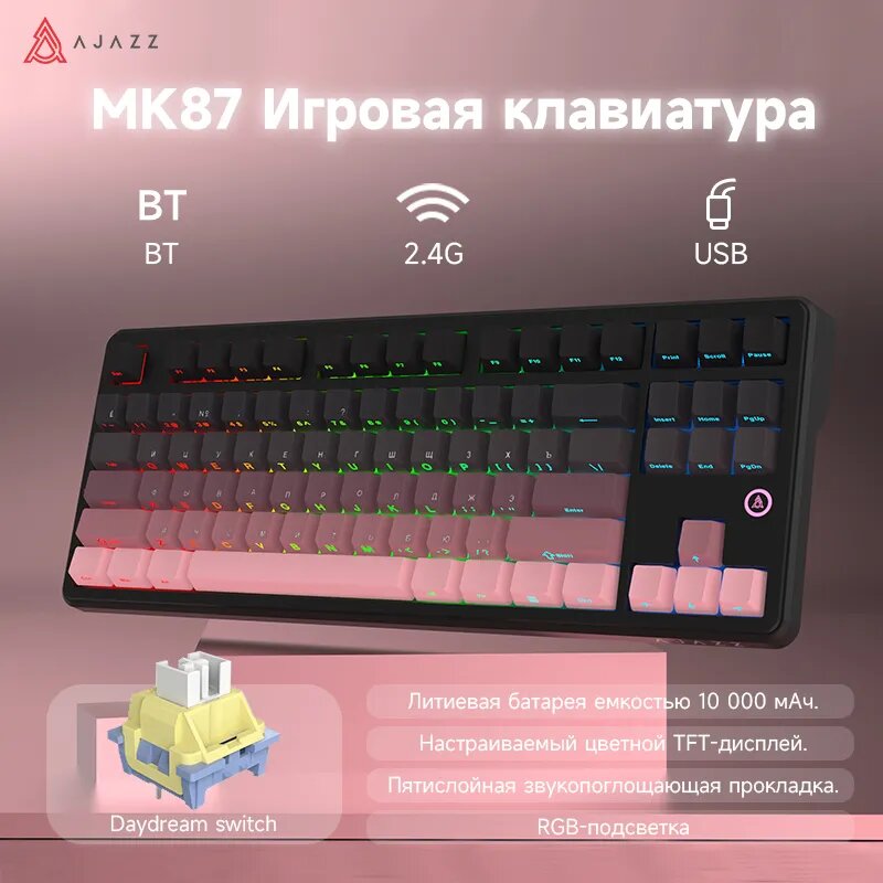 Ajazz Игровая клавиатура беспроводная MK87, Русская раскладка, светло-розовый, лиловый