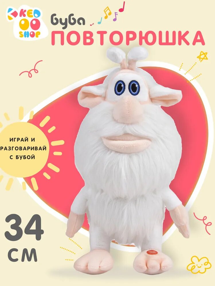 Мягкая игрушка Буба из Будущего - 30 см