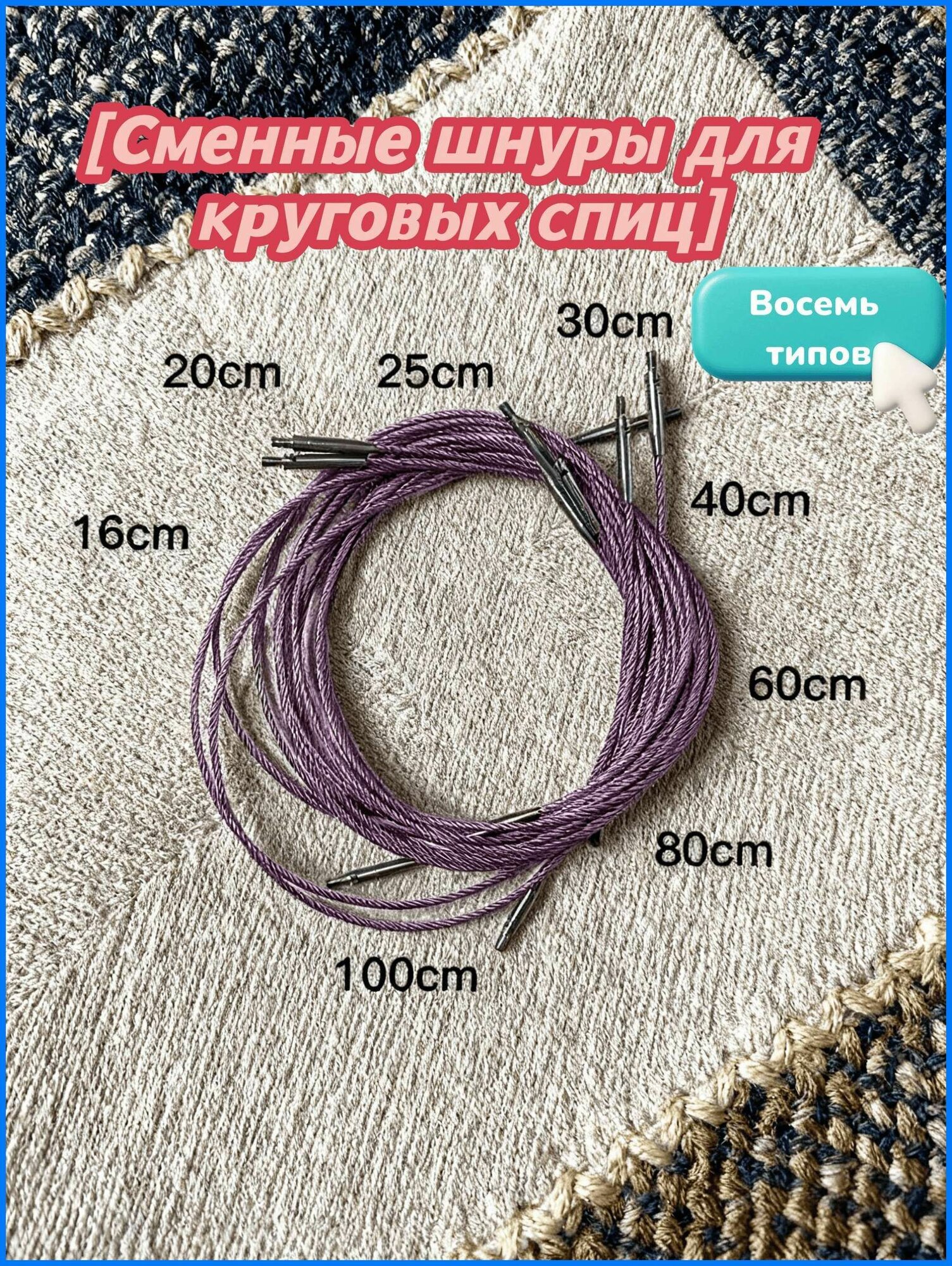 Прочные сменные шнуры для круговых спиц, нейлоновые соединительные тросики 16/50/100 см, аксессуары для вязания шапок и свитеров