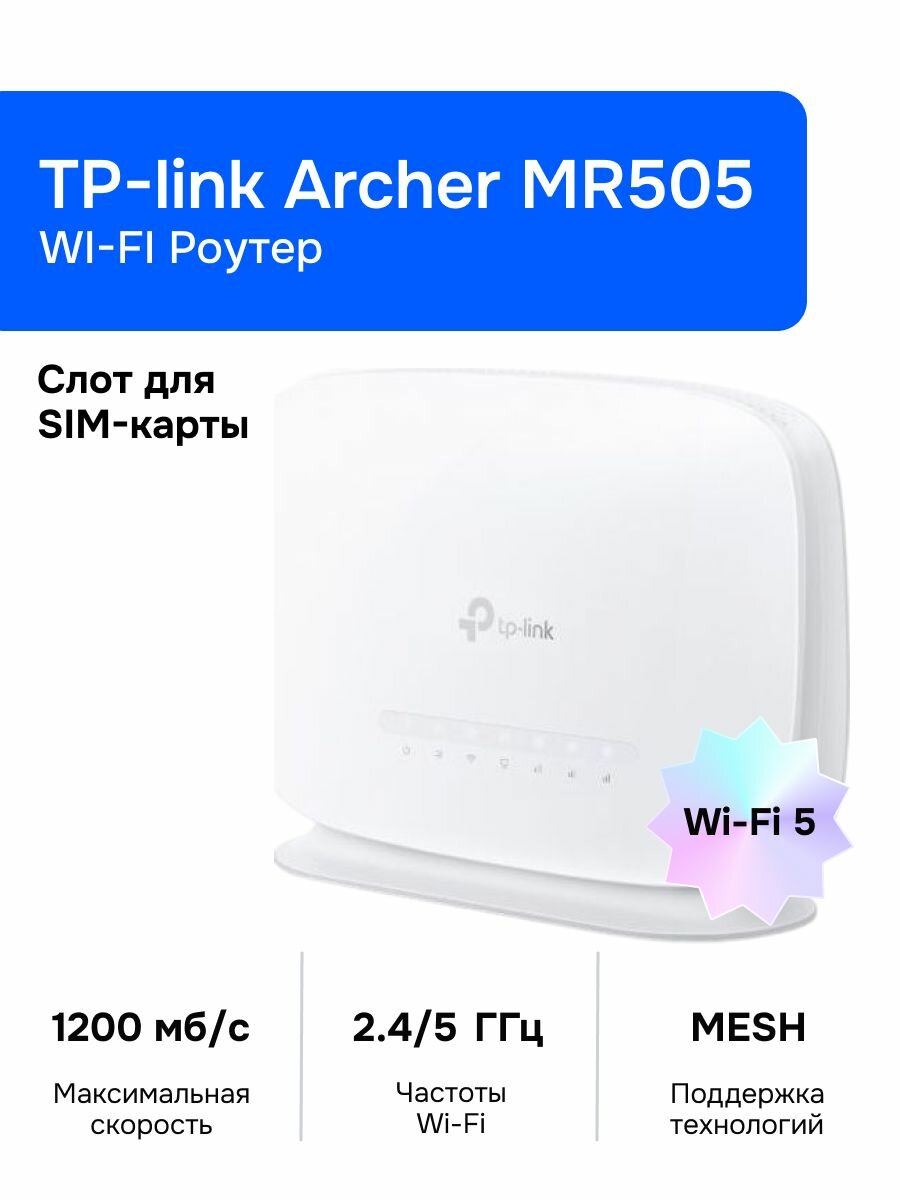 Wi-Fi Роутер TP-Link Archer MR505