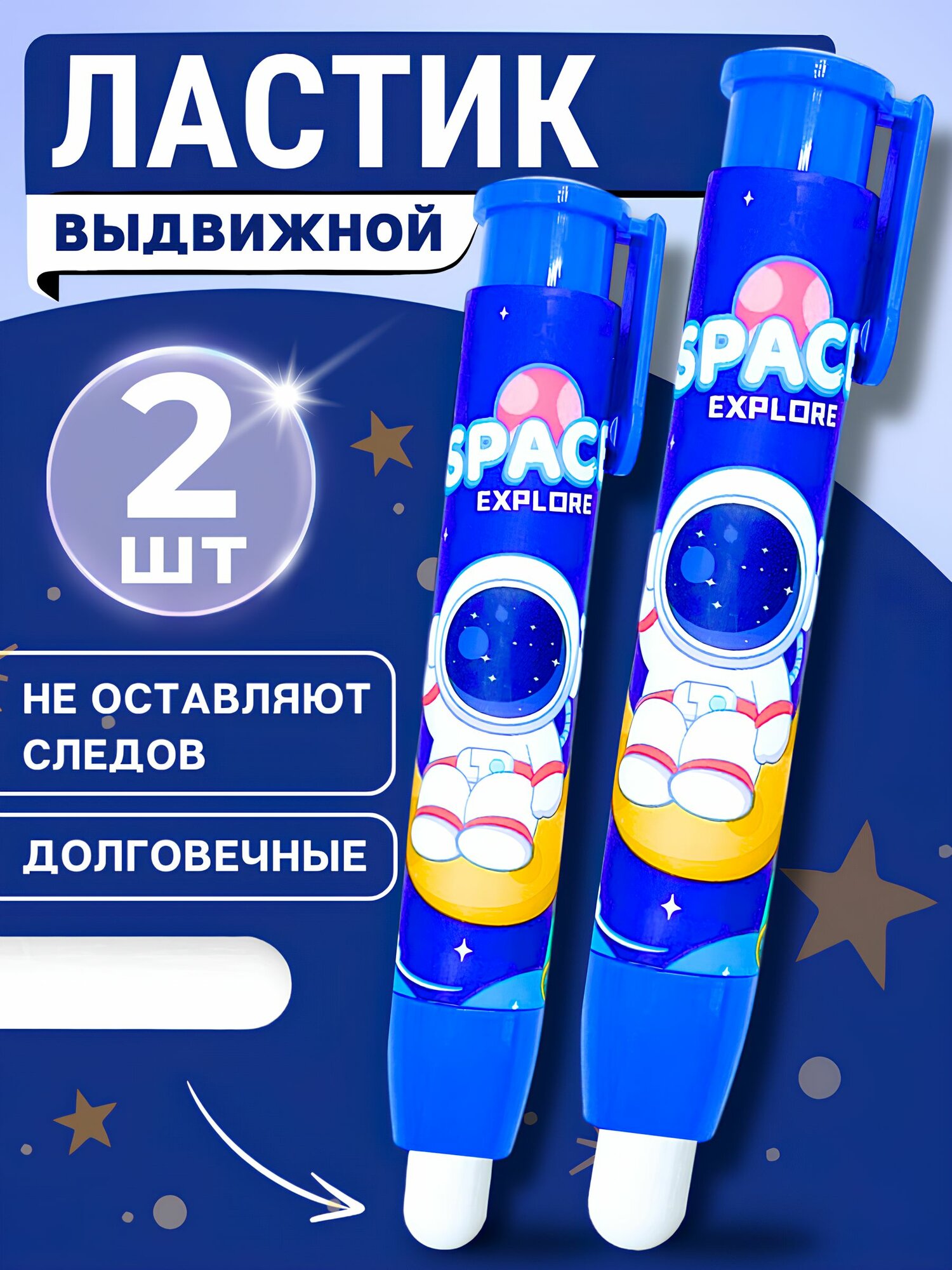 Ластик-карандаш выдвижной, космонавт 2 шт. выдвижной ластик-карандаш космонавт 2 штуки