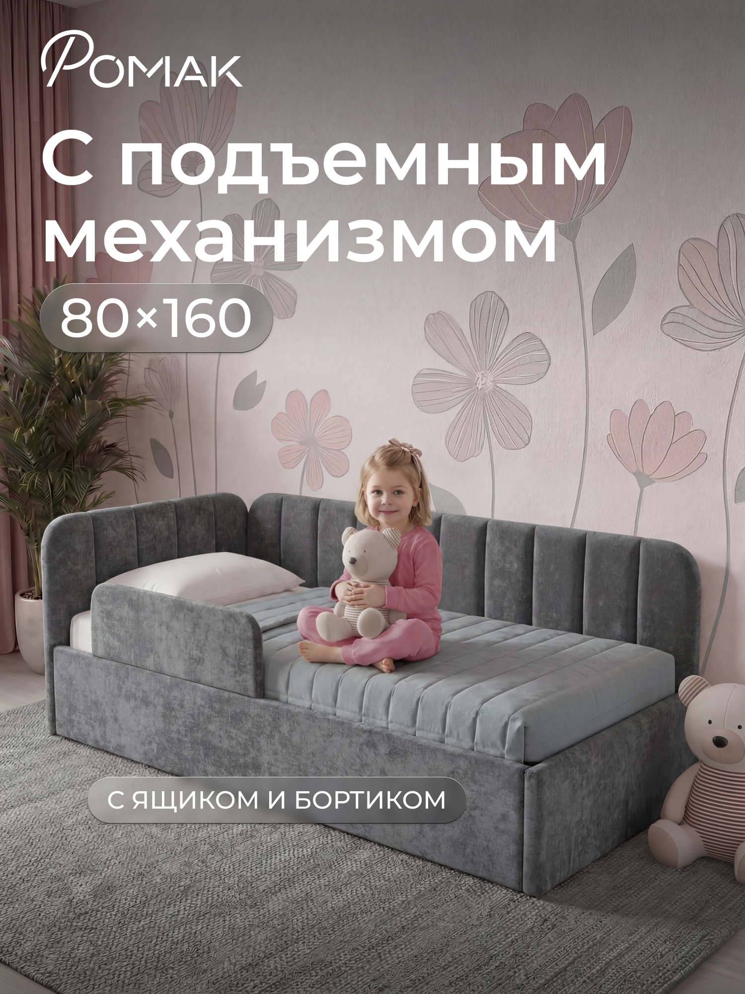 Кровать-тахта Камелия 160х80 Графит на подъемном механизме, с одной боковиной c бортиком безопасности