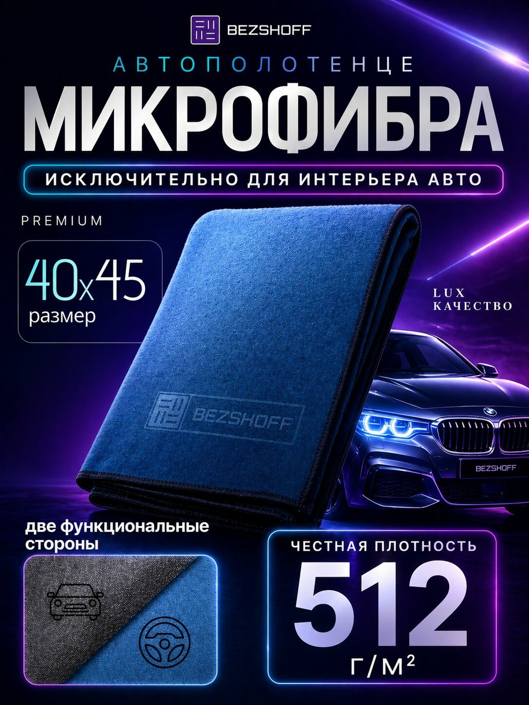 Микрофибра для автомобиля/ Тряпки из микрофибры / 2 стороны/ 40х45 см/ 1 шт салфетки из микрофибры автомобильные тряпки