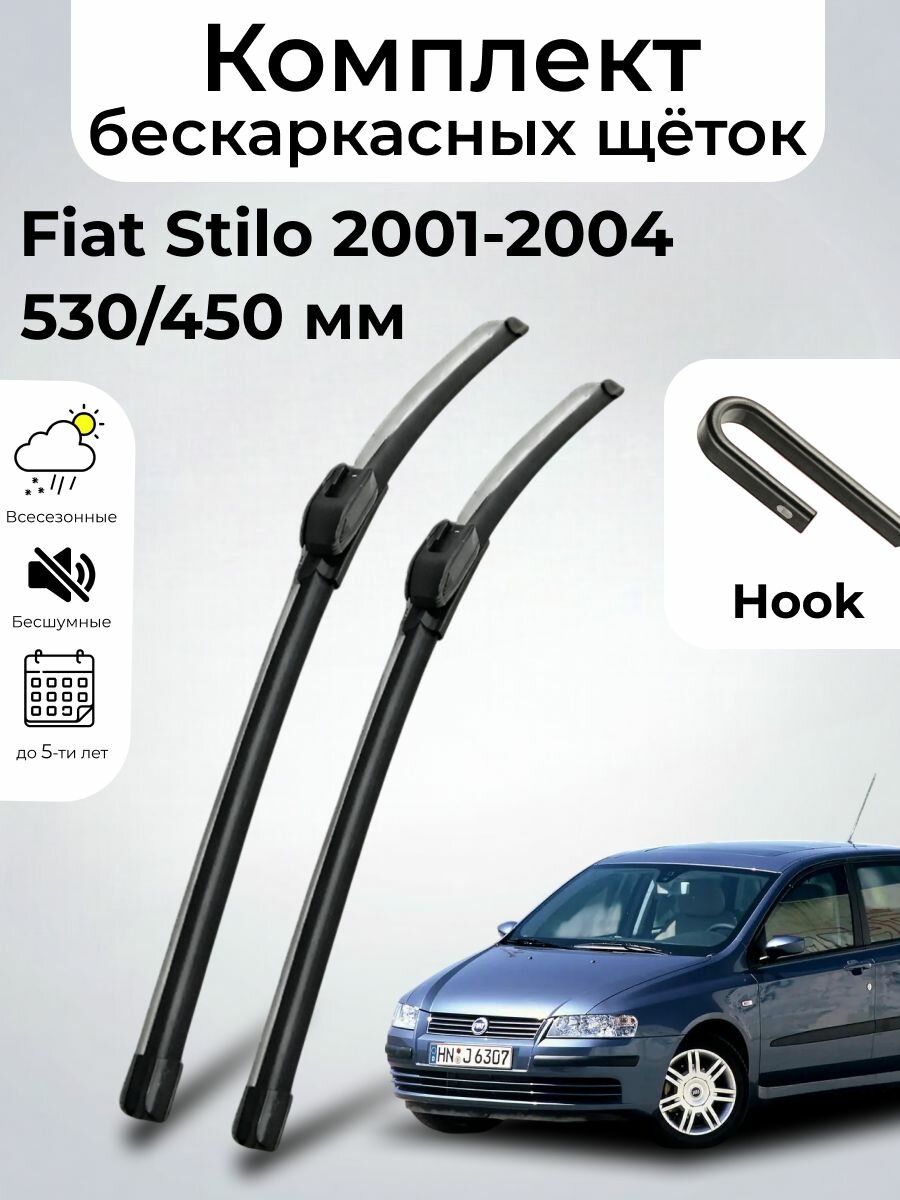 Дворники Fiat Stilo 192 хэтчбек 5 дв. (2001 - 2004) бескаркасные, комплект 530-450мм, Крючок (Hook / J-Hook), SUFIX