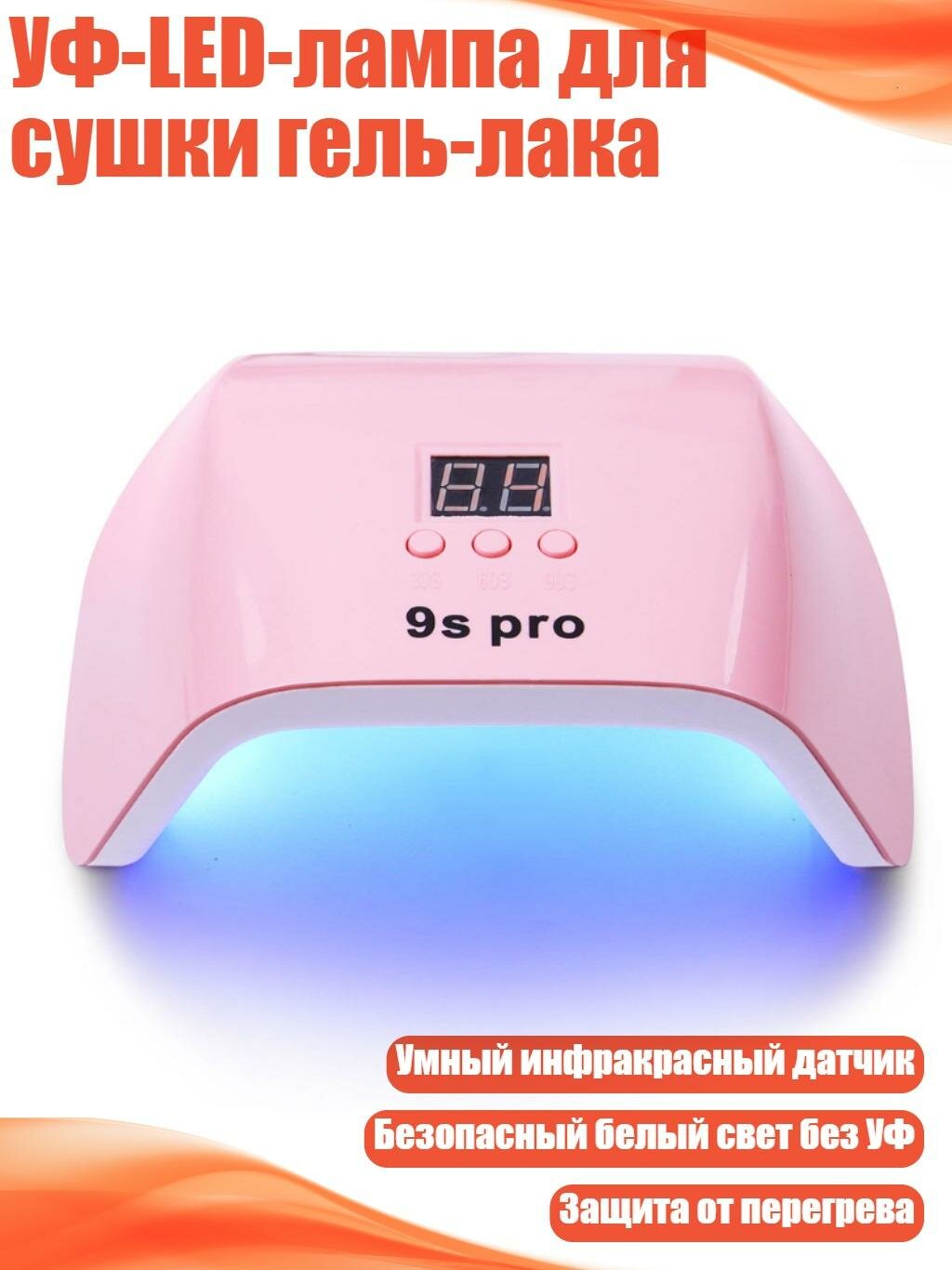 УФ-LED-лампа для сушки гель-лака
