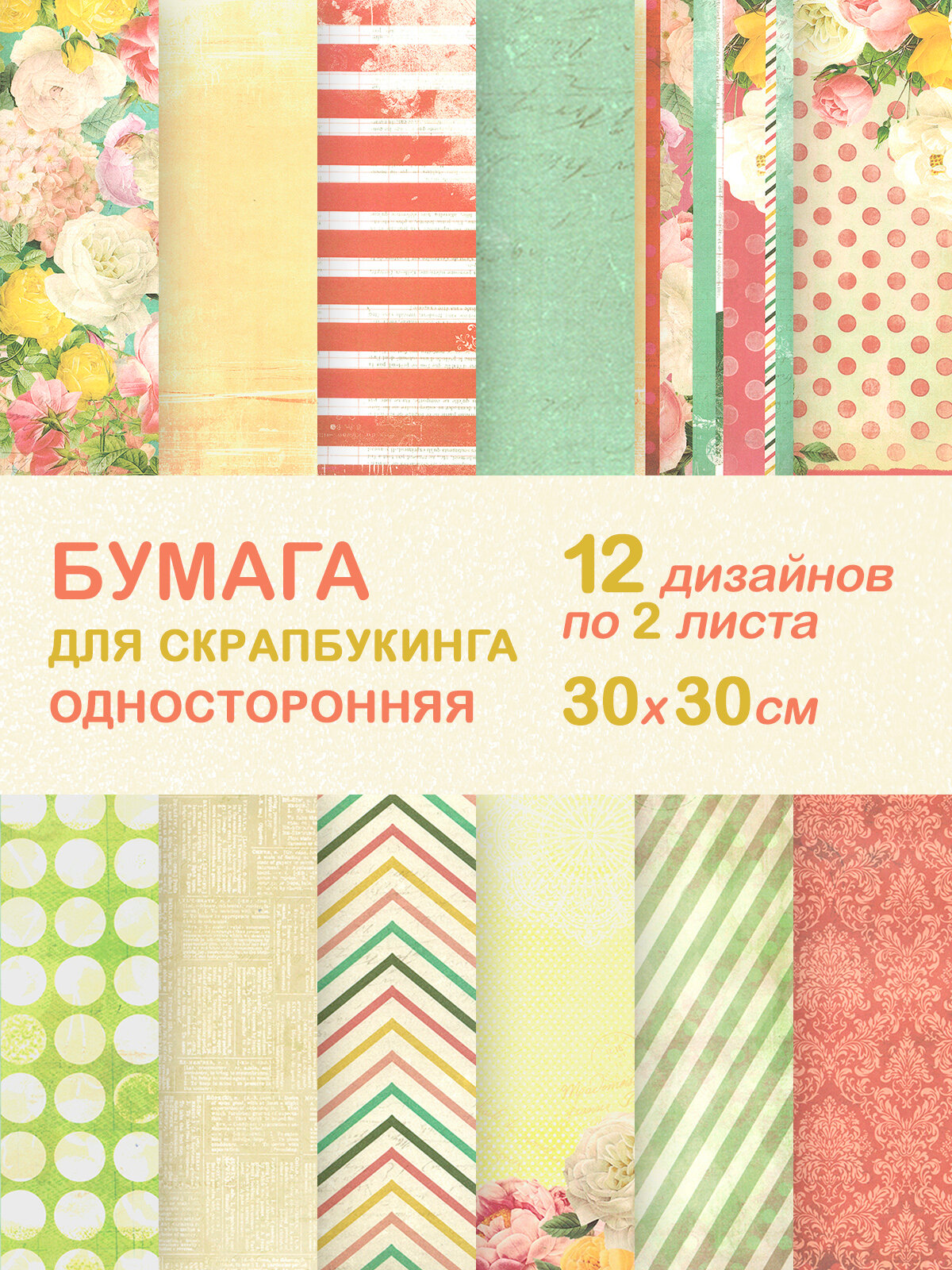 Набор скрап бумаги Perfect Craft "Яркие цветы", Для альбомов и открыток, Размер 30х30 см, 24 листа