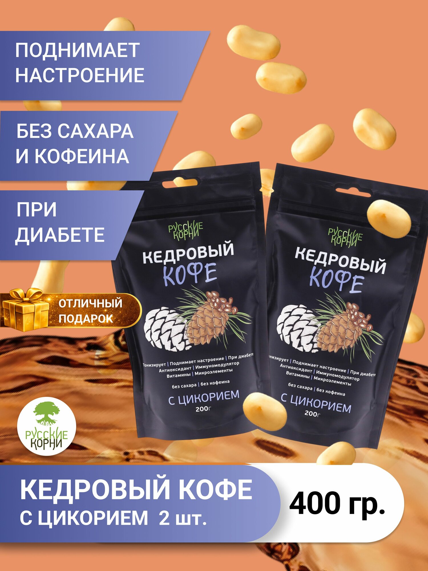 Кофейный Напиток Кедровый Кофе с Цикорием, 400 г, Набор 2 штуки - "Русские Корни"
