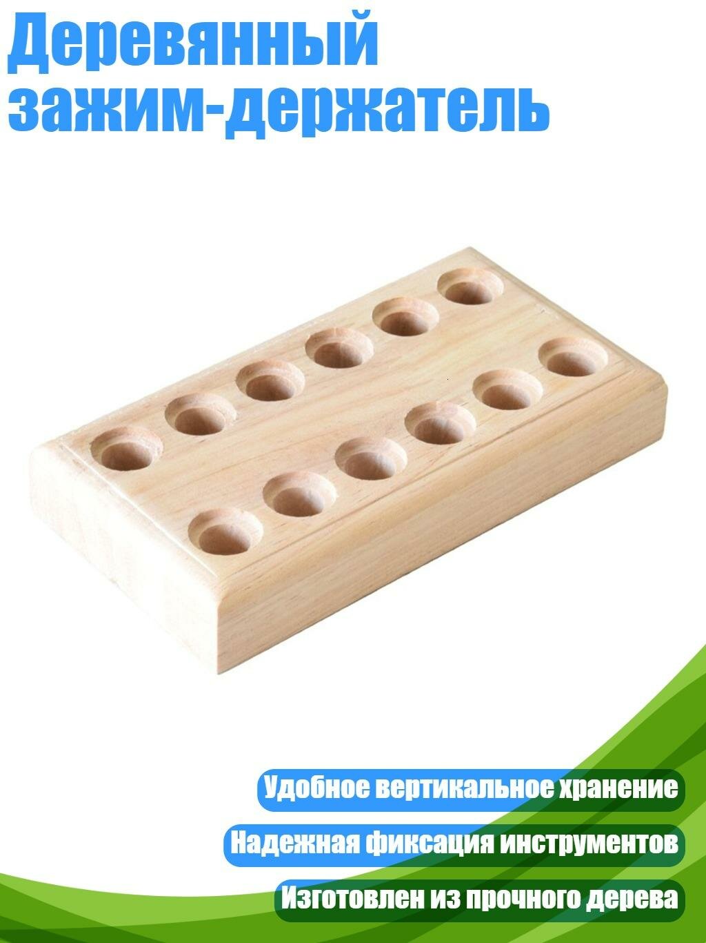 Деревянный зажим-держатель