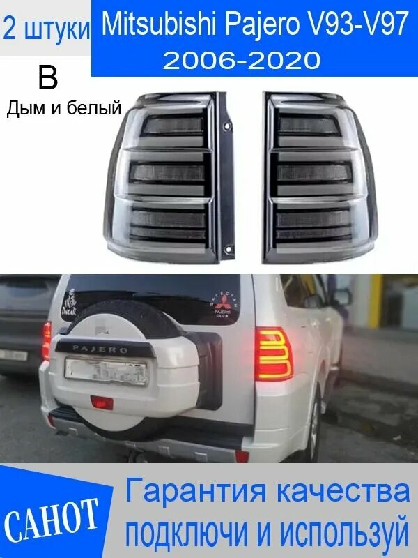 Фара автомобильная, Задний фонарь, 2 шт, арт. TL-Pajero-0620