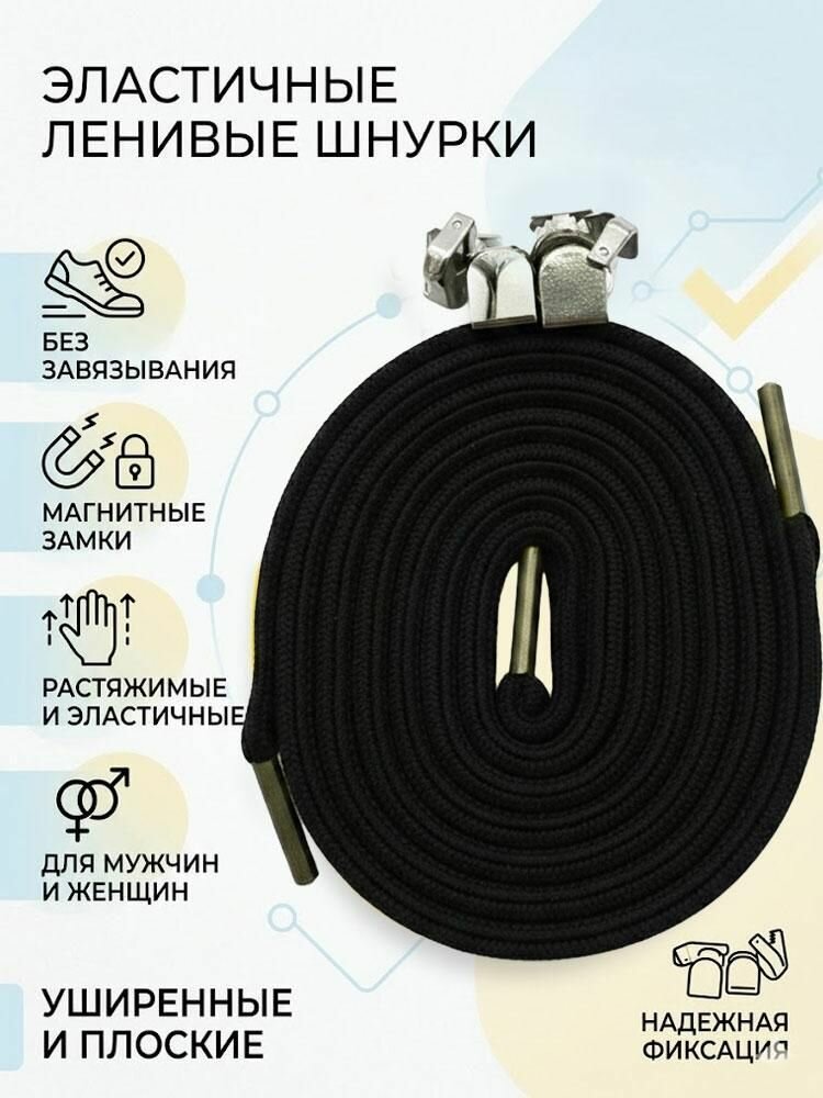 Шнурки