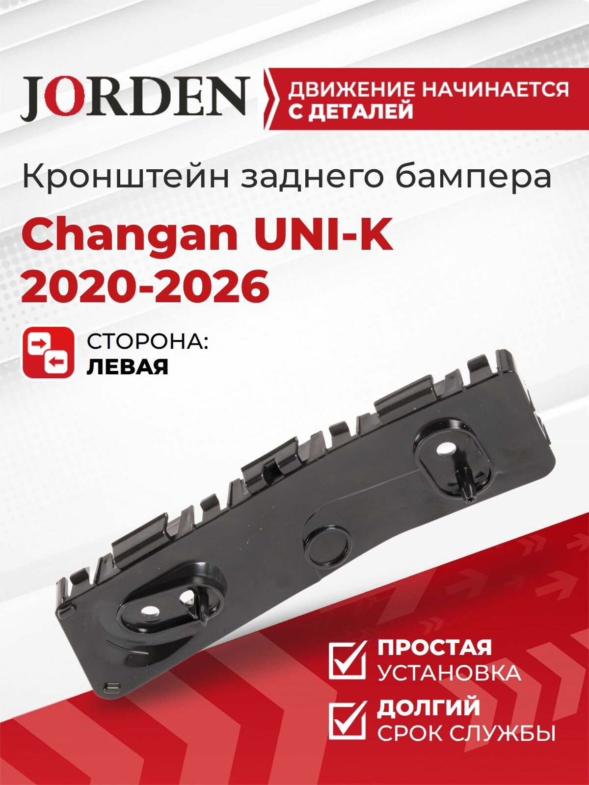 Кронштейн бампера Changan UNI-K 2020-2026 задний левый нижний пластиковый, крепление в бампер крепеж-направляющая OEM CD569F2713030400