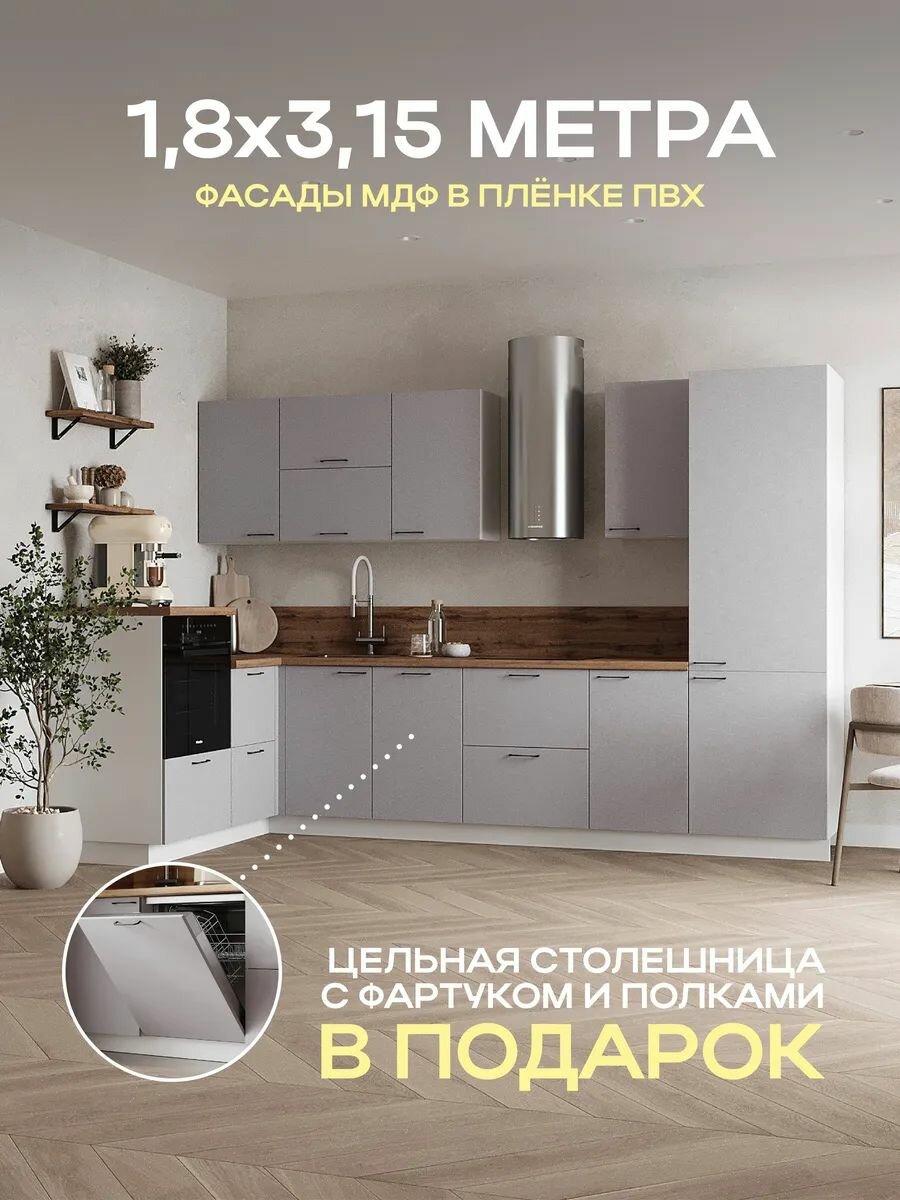 Кухонный гарнитур угловой 1,8*3,15м со столешницей готовый комплект с пеналом и модулем под ПМ серый
