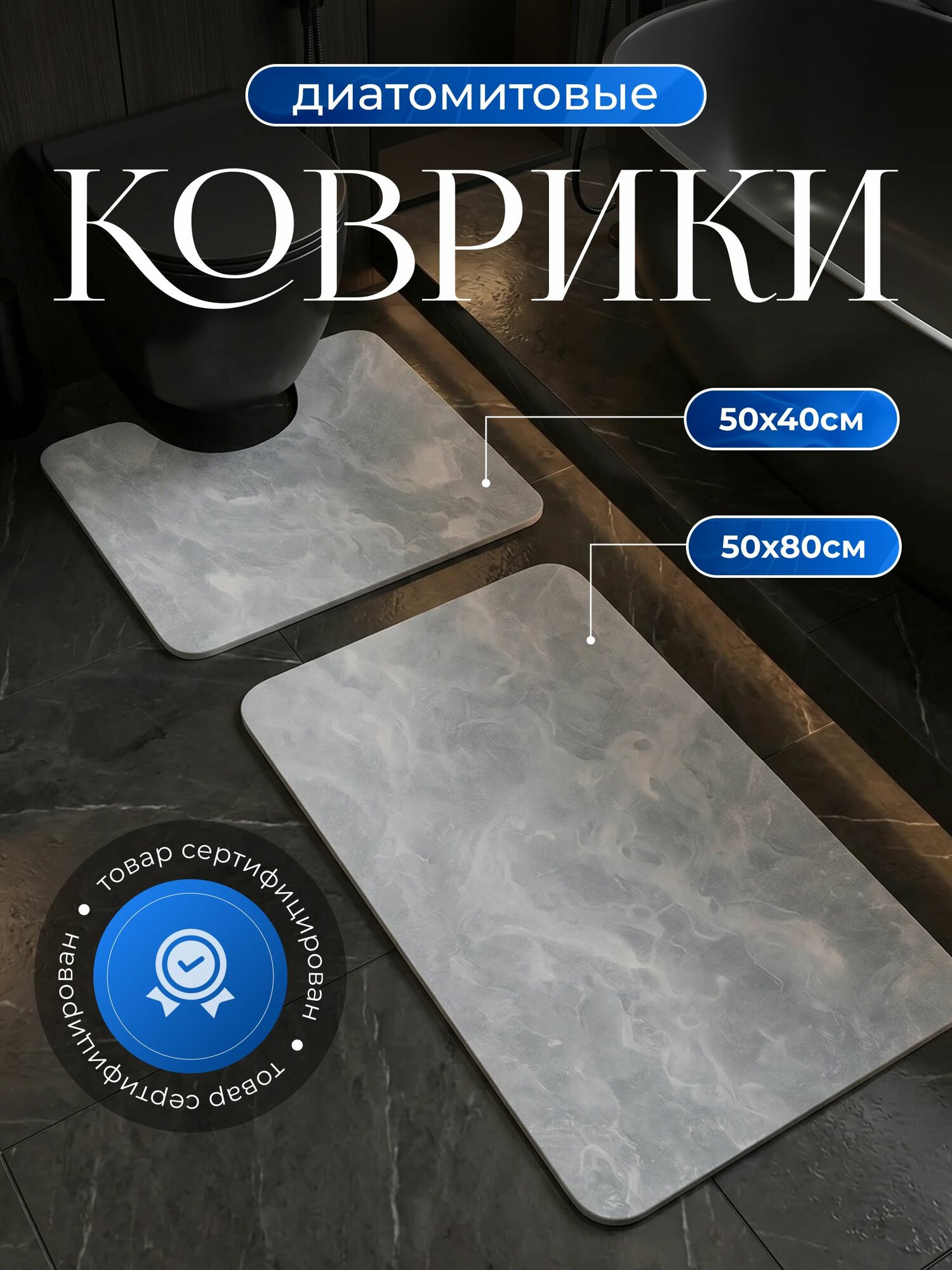 Коврики для ванной и туалета диатомитовые