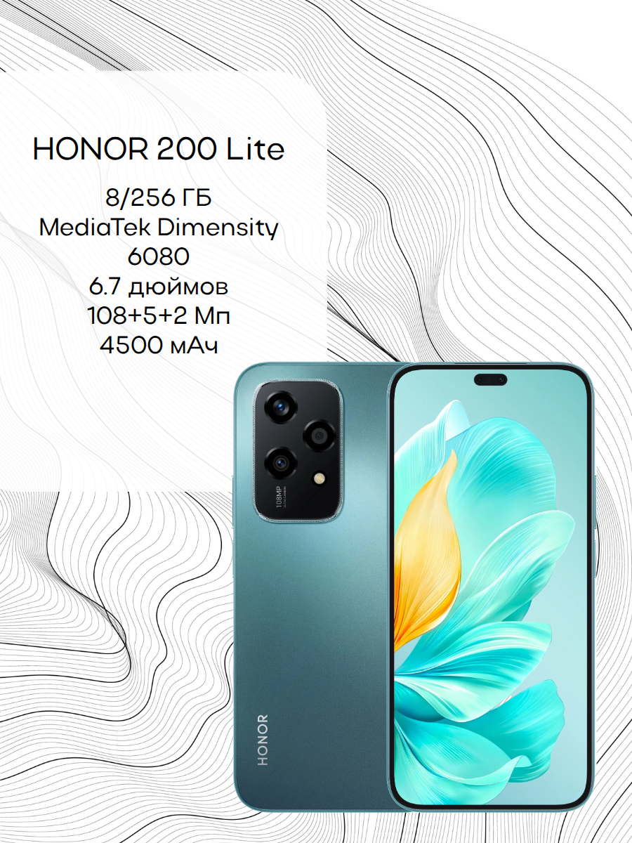 Смартфон HONOR 200 Lite 8/256 ГБ, Dual nano SIM, океанический голубой