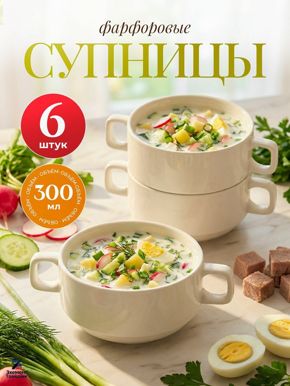Супница с ручками, бульонницы для супа, набор 6 шт 300мл суповые тарелки