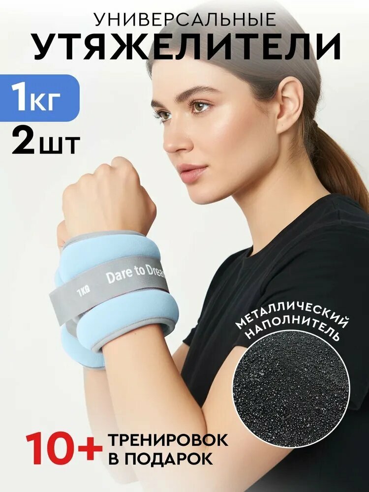 Утяжелители для ног, 2 штуки по 1 кг