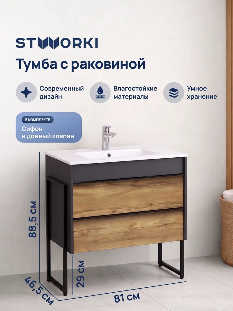 Тумба с раковиной STWORKI Гриндстед 80 подвесная, напольная, 81 см, черная, светлое дерево, матовая, из ЛДСП, с ящиками, раковина для ванной, фаянсовая, прямоугольная, встроенный слив-перелив, лофт