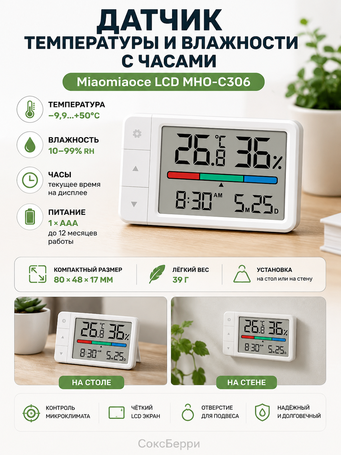 Термометр и гигрометр Miaomiaoce MHO-C306, ЖК-дисплей, с часами, белый