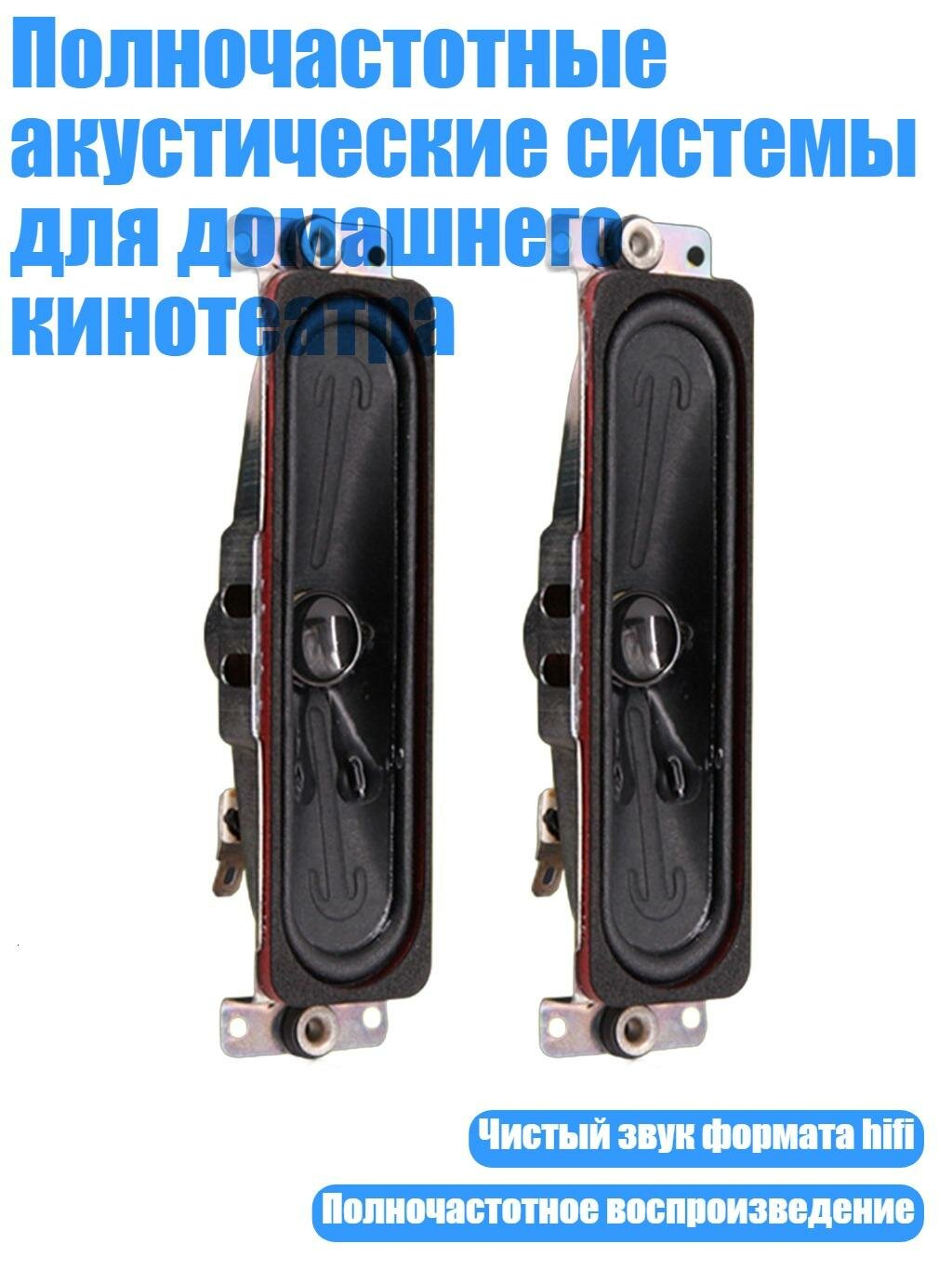 Полночастотные акустические системы для домашнего кинотеатра, 1 пара
